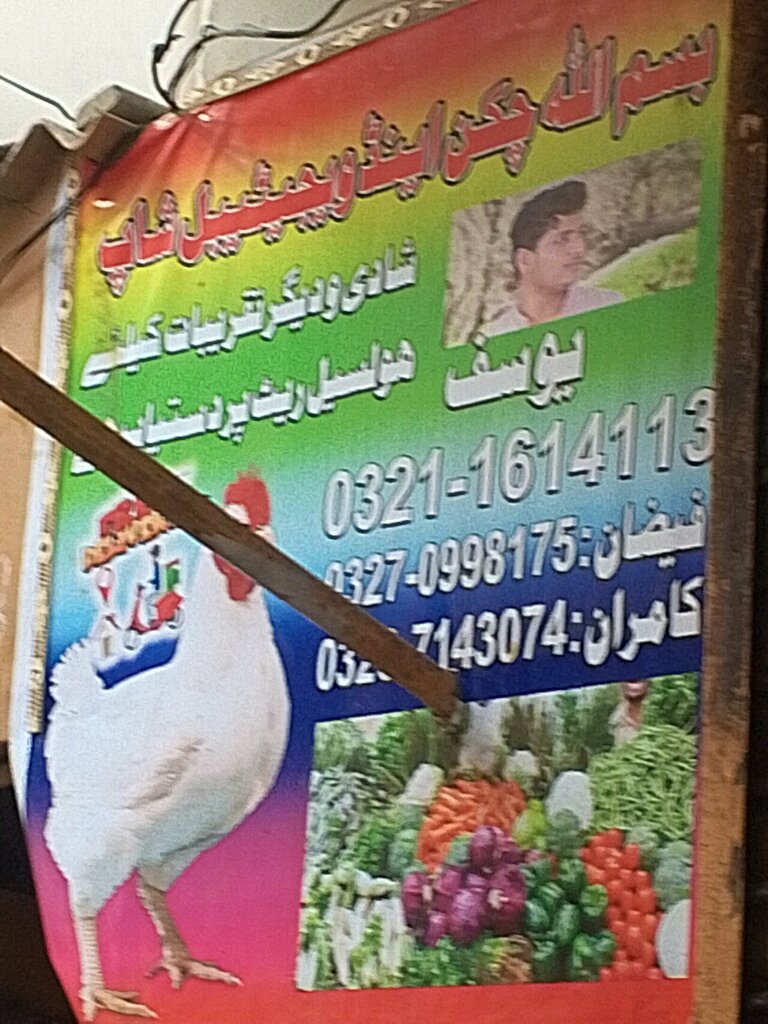 Kanatlı hayvan ürünleri ve yumurta Bismillah, Karaçi, foto