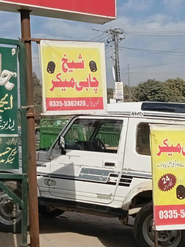 Anahtarların imalatı ve onarımı Sheikh Chabi Makers, Rawalpindi, foto