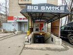 Big Smoke (51st Gvardeyskoy Divizii Street No:37), elektronik sigara satış noktaları  Volgograd'dan