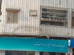 Bank al. falah (No:3, Gulberg Town, Block 12), banka  Karaçi'den