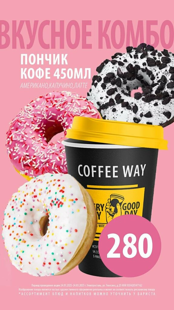 Kahve dükkanları Coffee Way, Elektrostal, foto