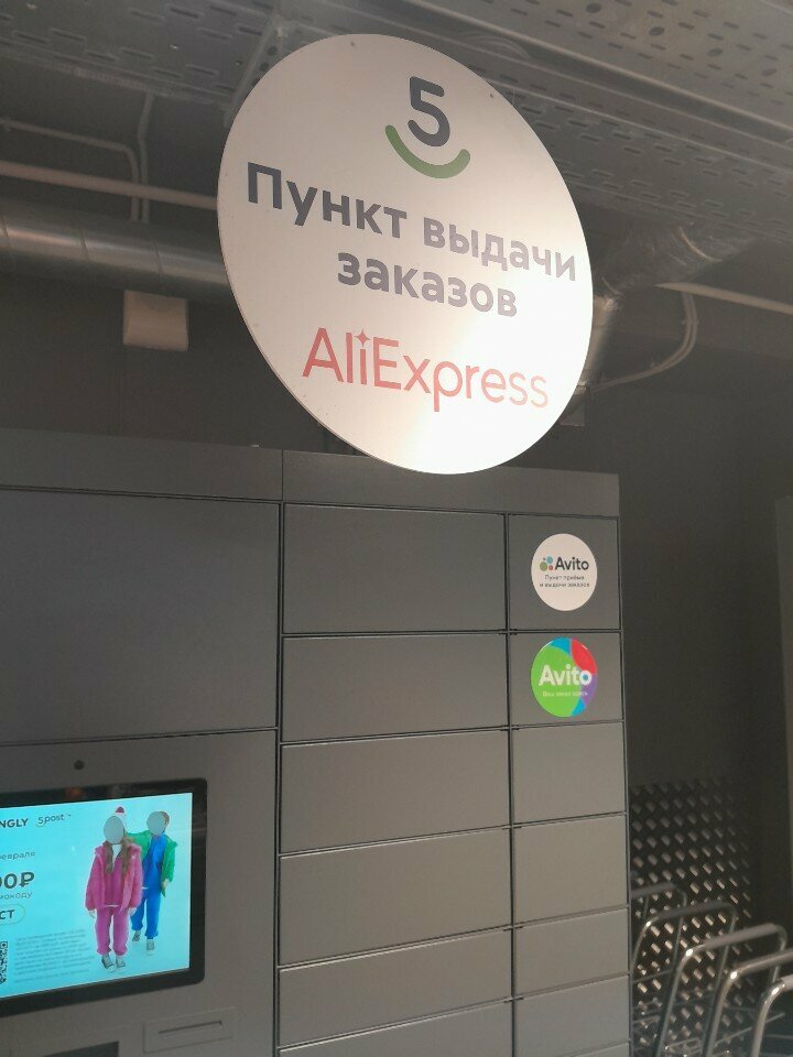 Parsel otomatı 5Post, Moskova, foto