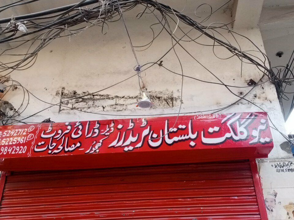 Satış ofisi New gilgit ballistan traders, Rawalpindi, foto