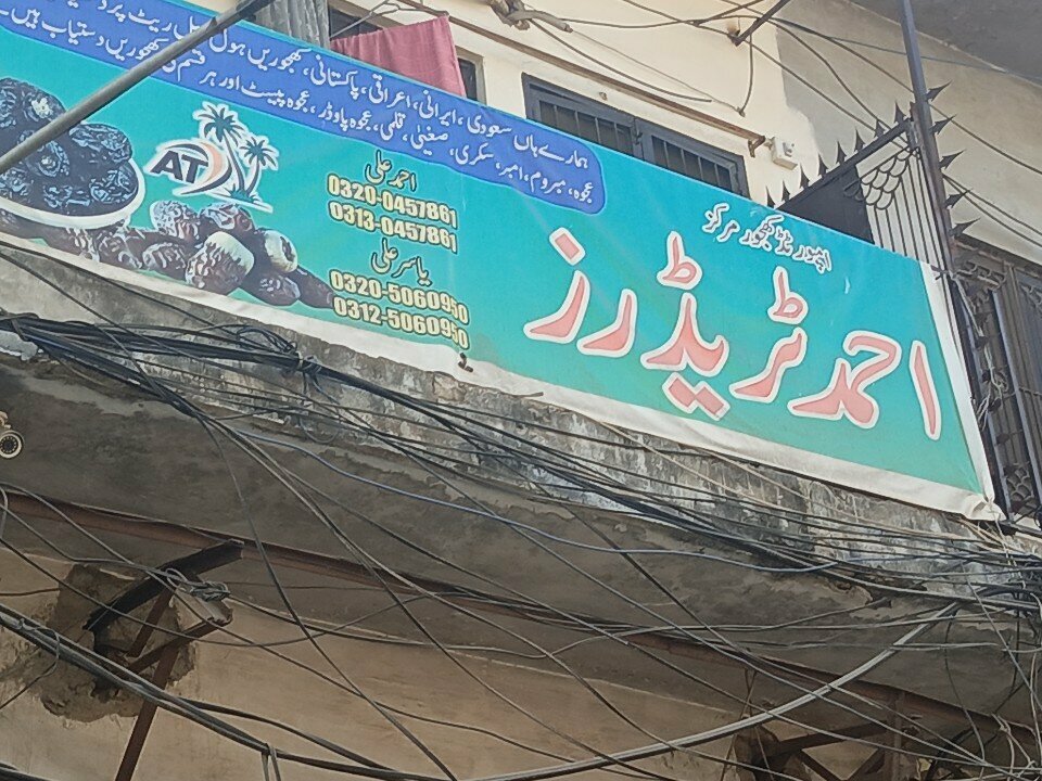 Yönetim ofisi Ahmad traders, Rawalpindi, foto