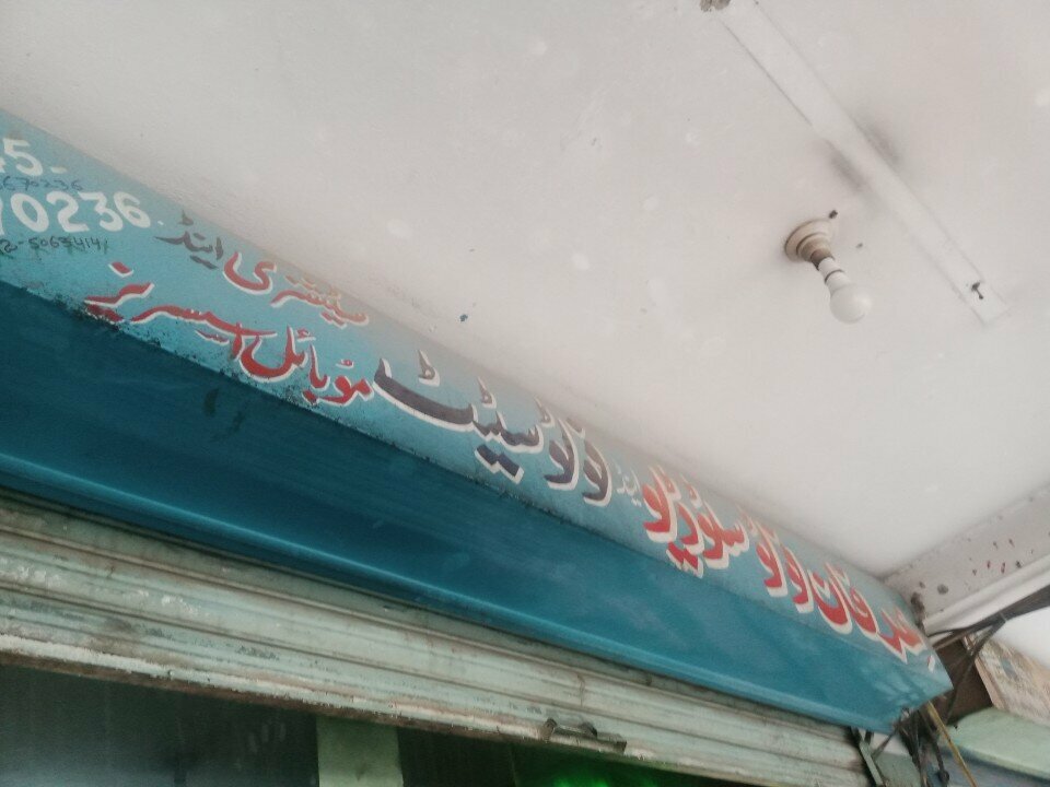 Profesyonel fotoğraf stüdyosu Irfan photo studio And photo state, Rawalpindi, foto