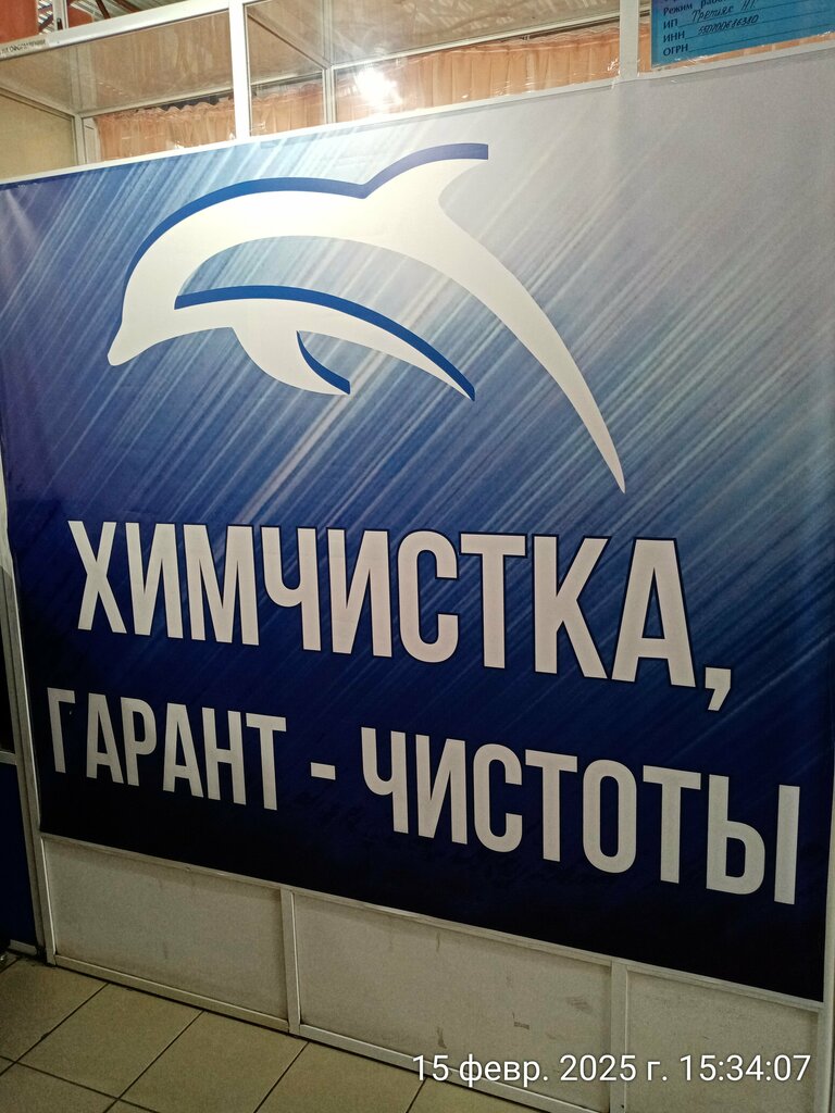 Kuru temizlemeciler Гарант Чистоты, Omsk, foto