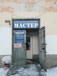 Мастер (ulitsa Voronina No:3), banyo ve klozet mağazaları  Belomorsk'tan