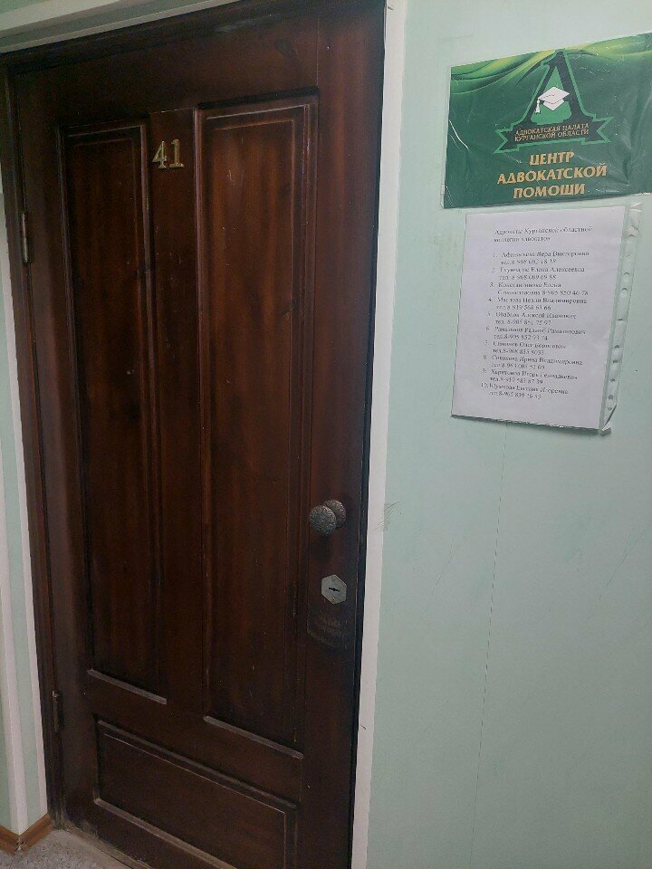 Avukatlar Центр адвокатской помощи, Kurgan, foto