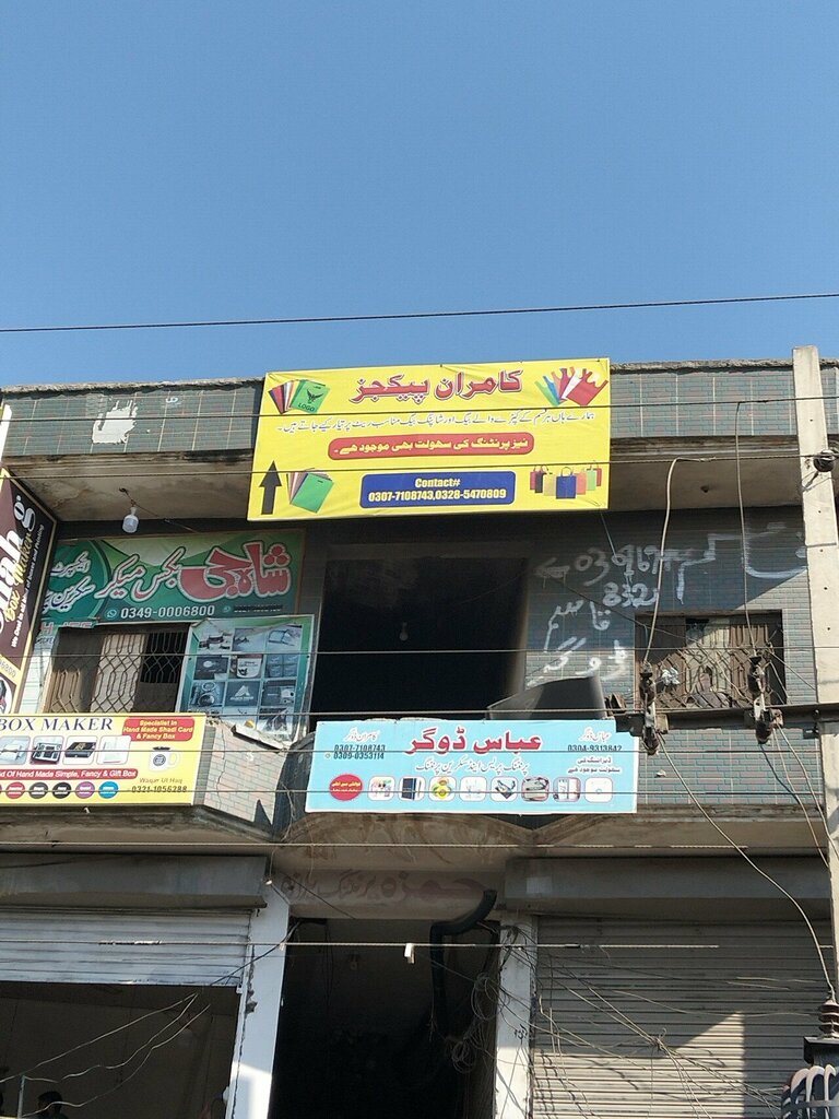 Çanta ve valiz mağazaları Kamran Packagers, Rawalpindi, foto