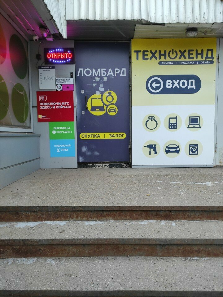 i̇kinci el eşya alımı Technohand, Obninsk, foto