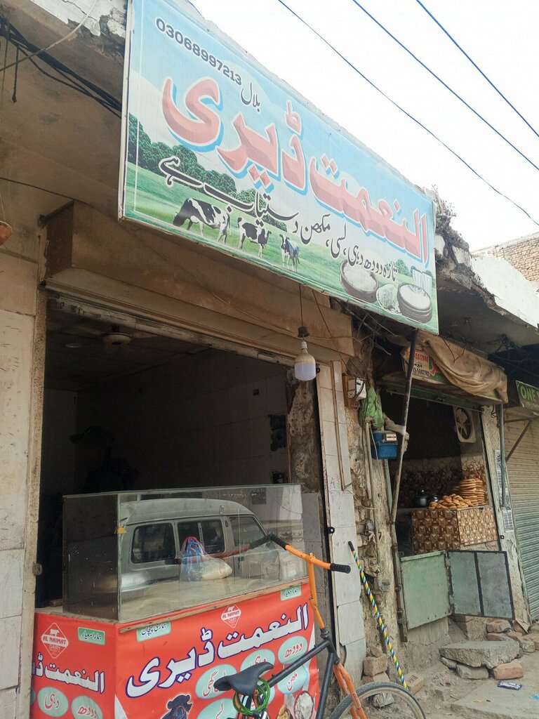 Süt ürünleri satış mağazaları Al Naimat Dairy Milk Shop, Rawalpindi, foto