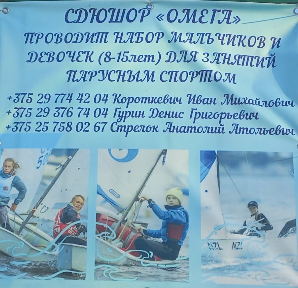 Spor tesisi Омега, Gomel, foto