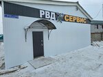 РВД сервис (ulitsa Tsvetayevoy No:11), otomobil servisi  Baymak'tan