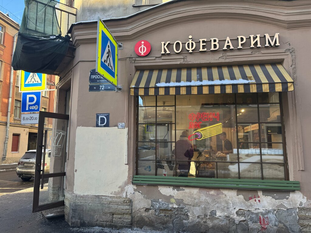Kahve dükkanları Кофеварим, Saint‑Petersburg, foto