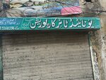 United Tyre Corporation (Christians Road No:W457, Raja Bazar, Ganj Mandi), oto lastik tamiri  Rawalpindi'den