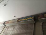 Sohail Fabrics Shop (Service Road No:48, Sadiqabad, Karim Colony), mefruşat  Rawalpindi'den