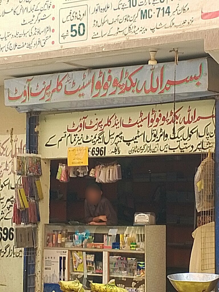 Kırtasiyeler Bismillah, Karaçi, foto