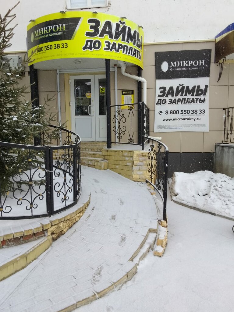 Mikrofinans Общество с ограниченной ответственностью Микрокредитная компания Финансовая компания, Alatyr, foto