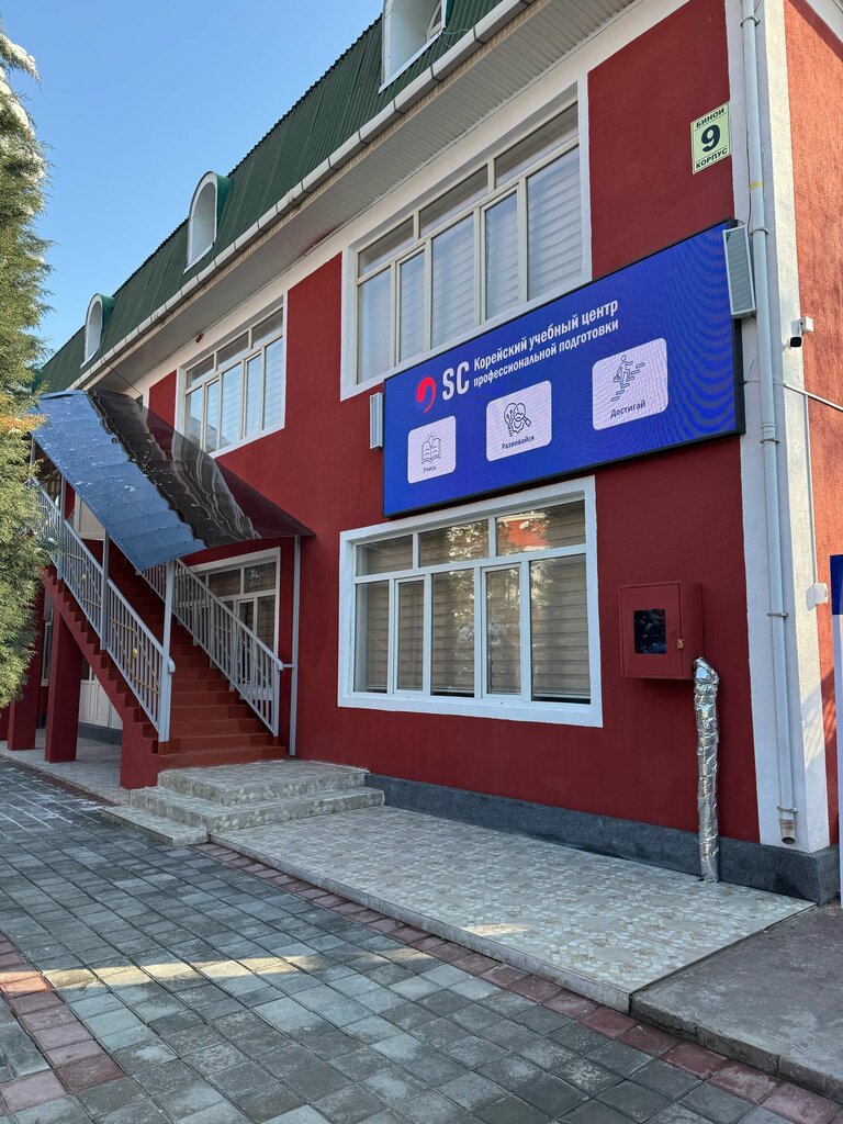 Eğitim merkezleri Корейский учебный центр профессиональной подготовки, Duşanbe, foto