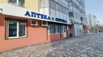Аптека (ulitsa Baumana No:216/3), eczaneler  Irkutsk'tan
