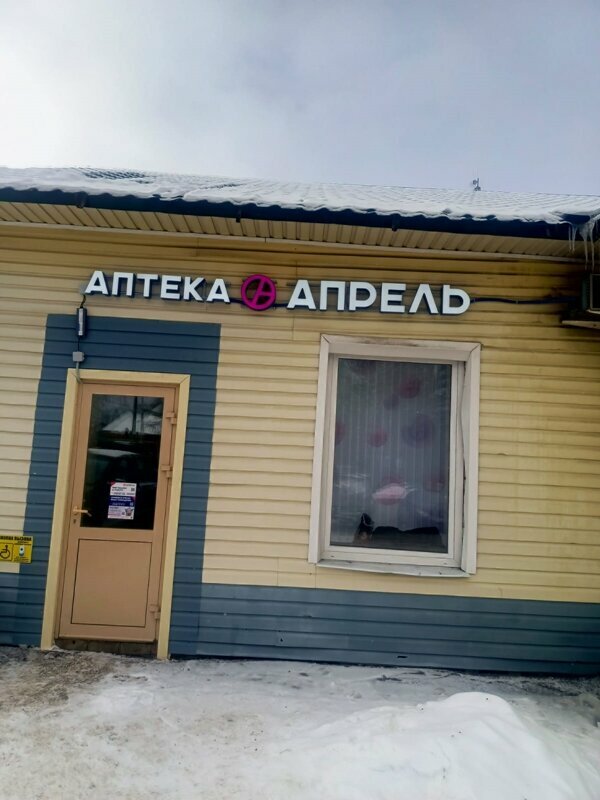 Eczaneler April, Nijegorodskaya oblastı, foto