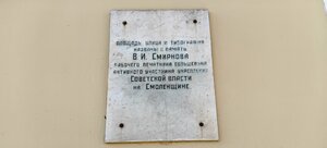Memorial plaque, foundation stone (prospekt Gagarina No:2), anıt levhası, anıt taş  Smolensk'ten