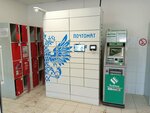 Почта России (Frunze Avenue No:131/1), parsel otomatı  Tomsk'tan