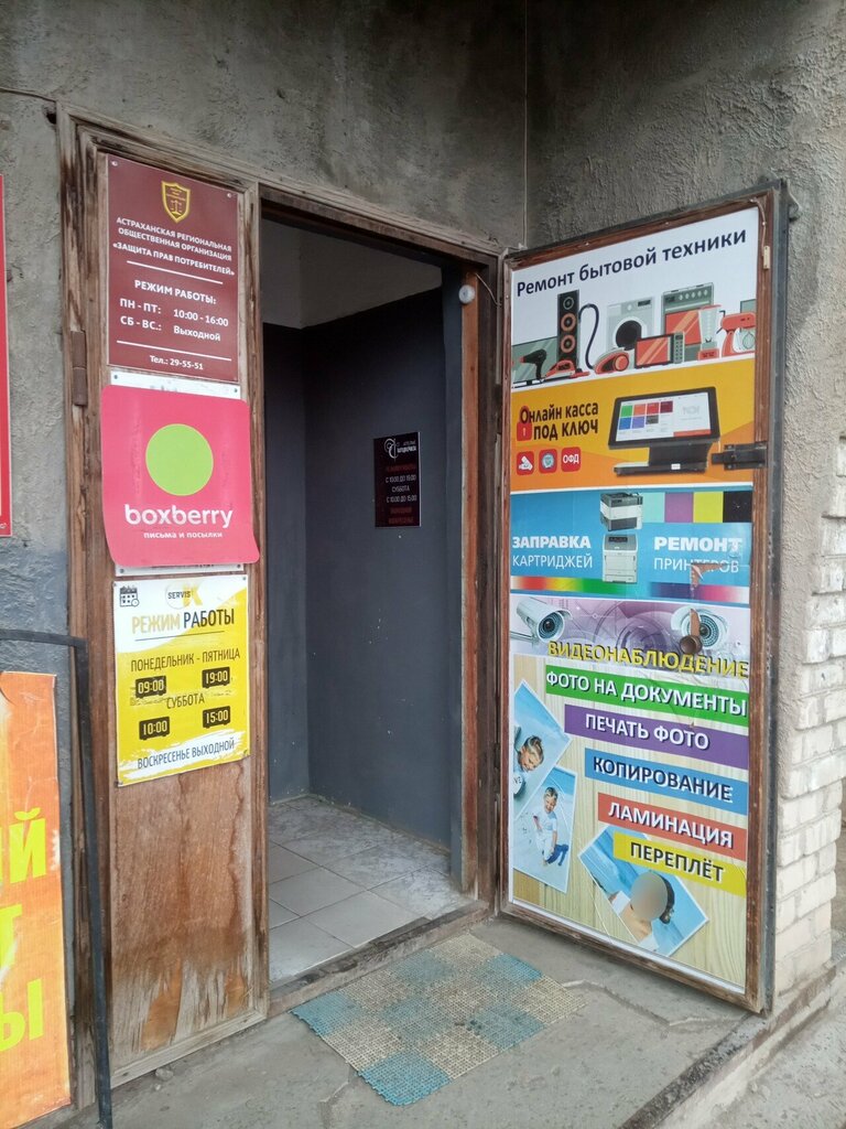 Teslimat noktası Цайняо, Astrahan, foto