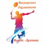 Badminton Workshop (Luzhniki Street No:24с10), spor kulüpleri  Moskova'dan