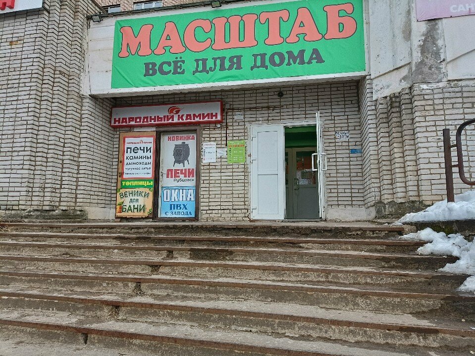 Ev temizlik ürünleri Масштаб, Volhov, foto