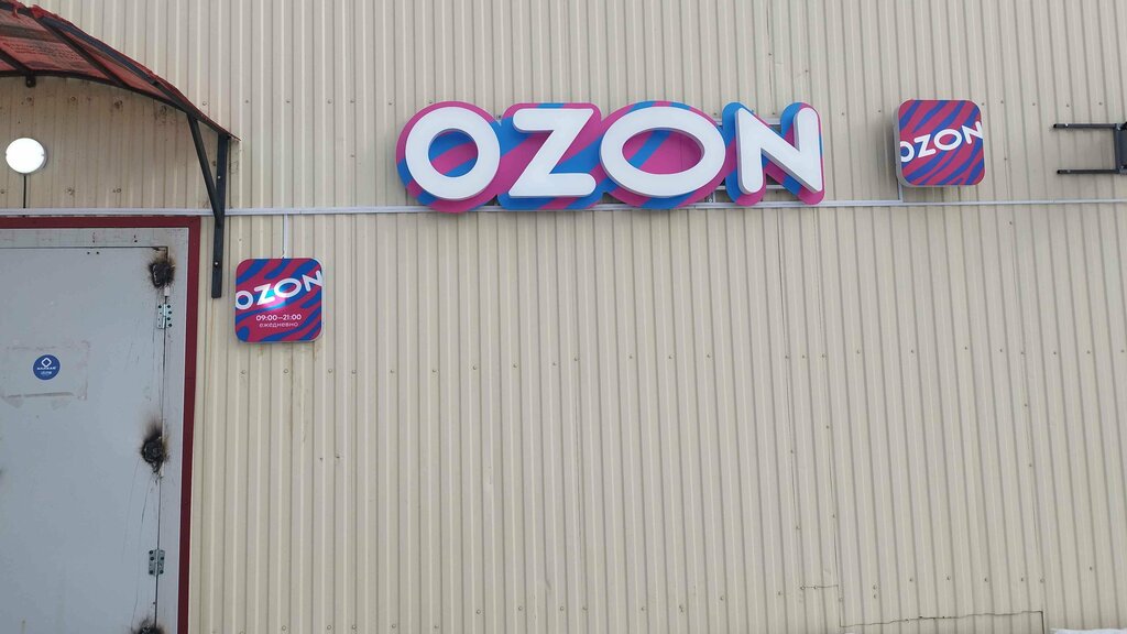 Teslimat noktası Ozon, Başkurdistan, foto
