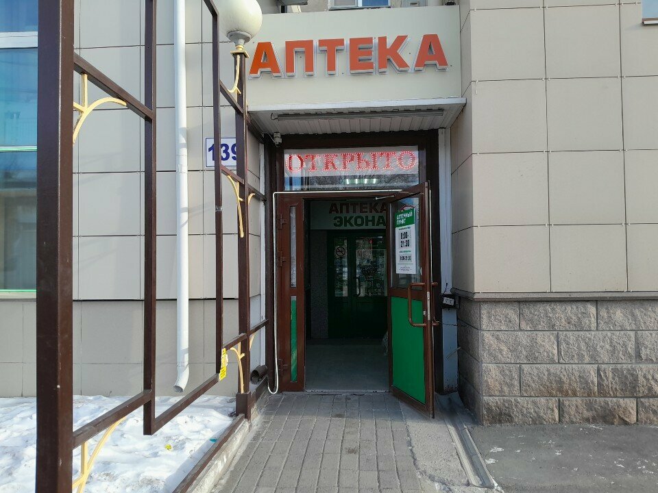 Eczaneler Ekona, Magnitogorsk, foto