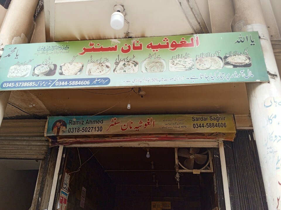Kafe Al gosiya Naan center, Rawalpindi, foto