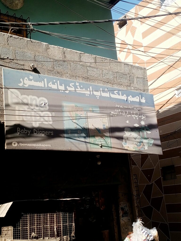 Süt ürünleri satış mağazaları Asim milk shop and kiryana store, Karaçi, foto