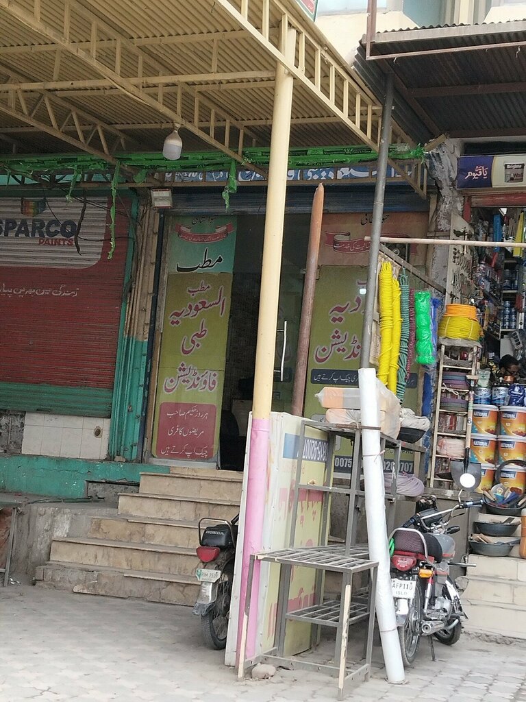 Tıp merkezleri ve klinikler Al Saudia Tibi Foundation, Rawalpindi, foto