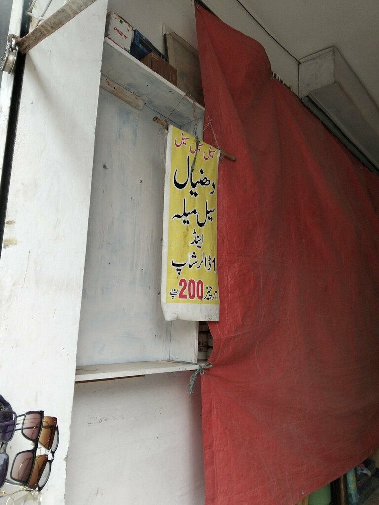 Mini-market Dahnyal Sale Mela & Dollar Shop, Rawalpindi, foto