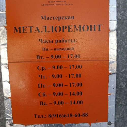 Oto lastik tamiri Шиномонтаж, Moskova ve Moskovskaya oblastı, foto