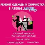 Atelier (Saint Petersburg, Gribalyovoy Street, 7к3), repair of clothes  Saint‑Petersburg'dan