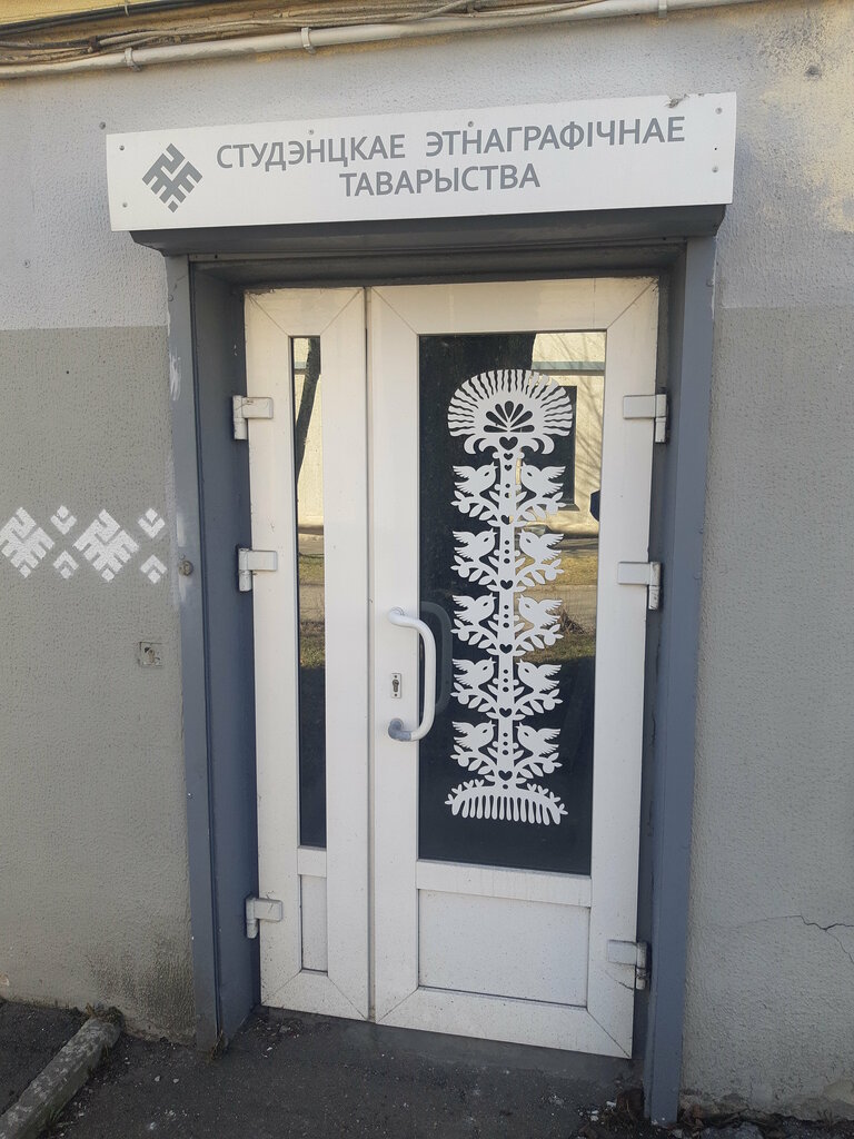 Sivil toplum kuruluşları Studentskaye Etnagrafichnaye Tavarystva Respublikanskaye Maladzezhnaye Gramadskaye Abyadnanne, Minsk, foto