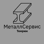 МеталлСервис Темрюк (Promyshlennaya ulitsa No:3А), plazma metal kesimi  Temriuk'tan