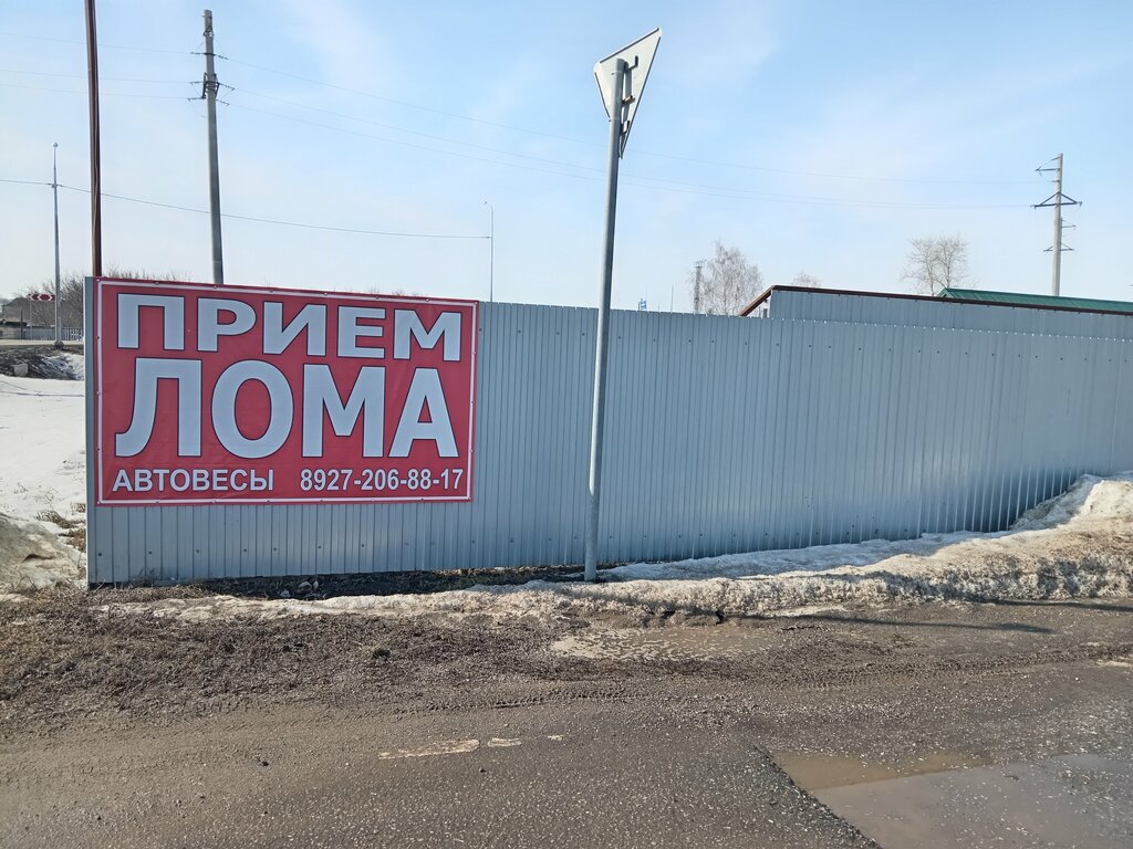 Geri dönüşüm maddeleri Пункт приема лома, Samarskaya oblastı, foto