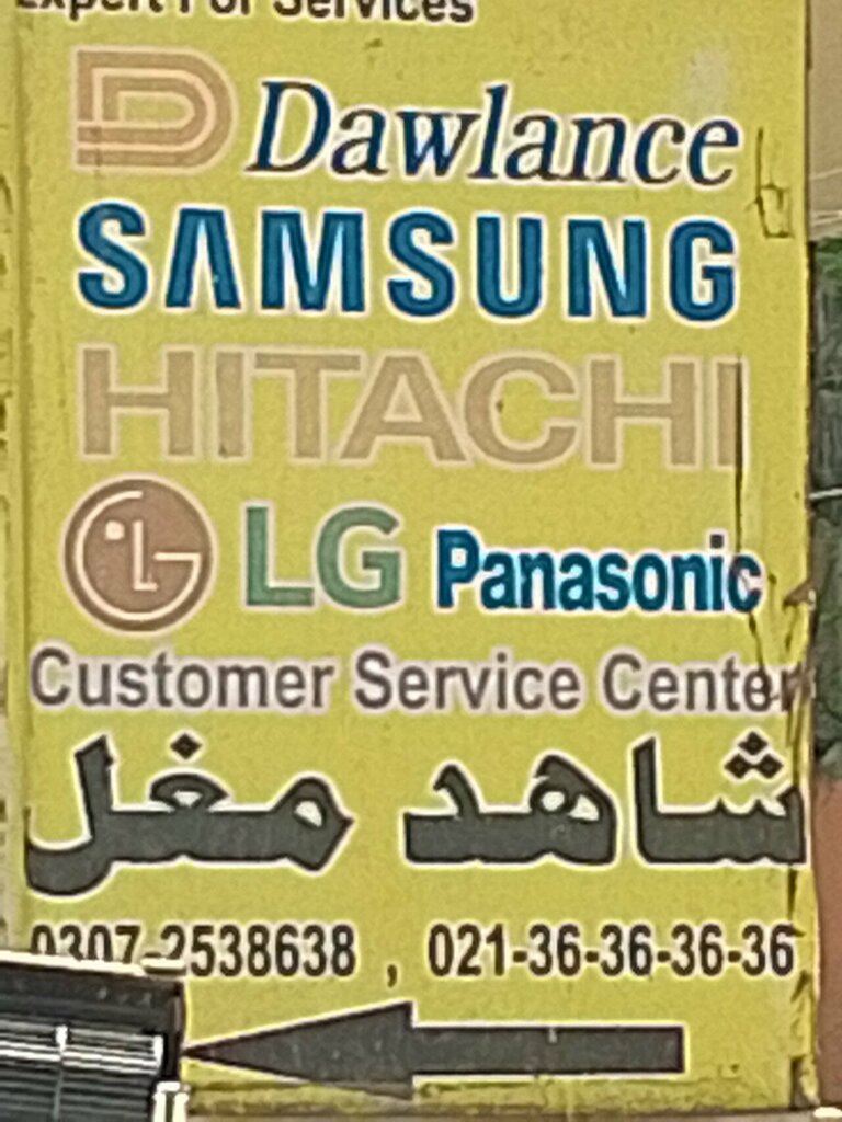 Elektrikli cihazların tamiri Shahid Mughal, Karaçi, foto