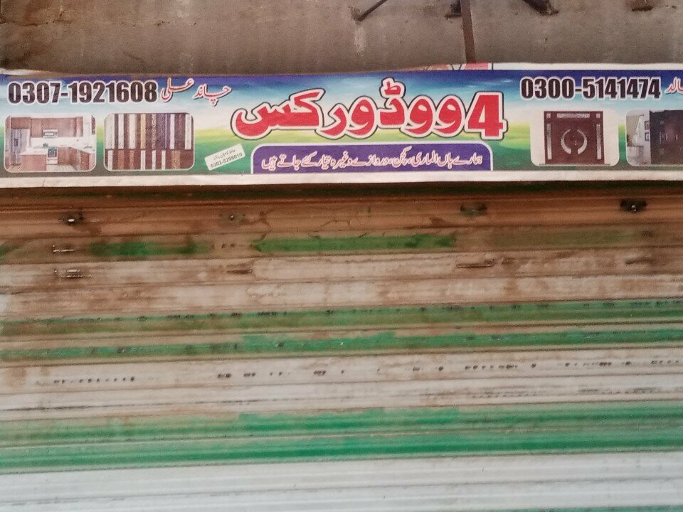 Ahşap endüstrisi Wood 4 Works, Rawalpindi, foto
