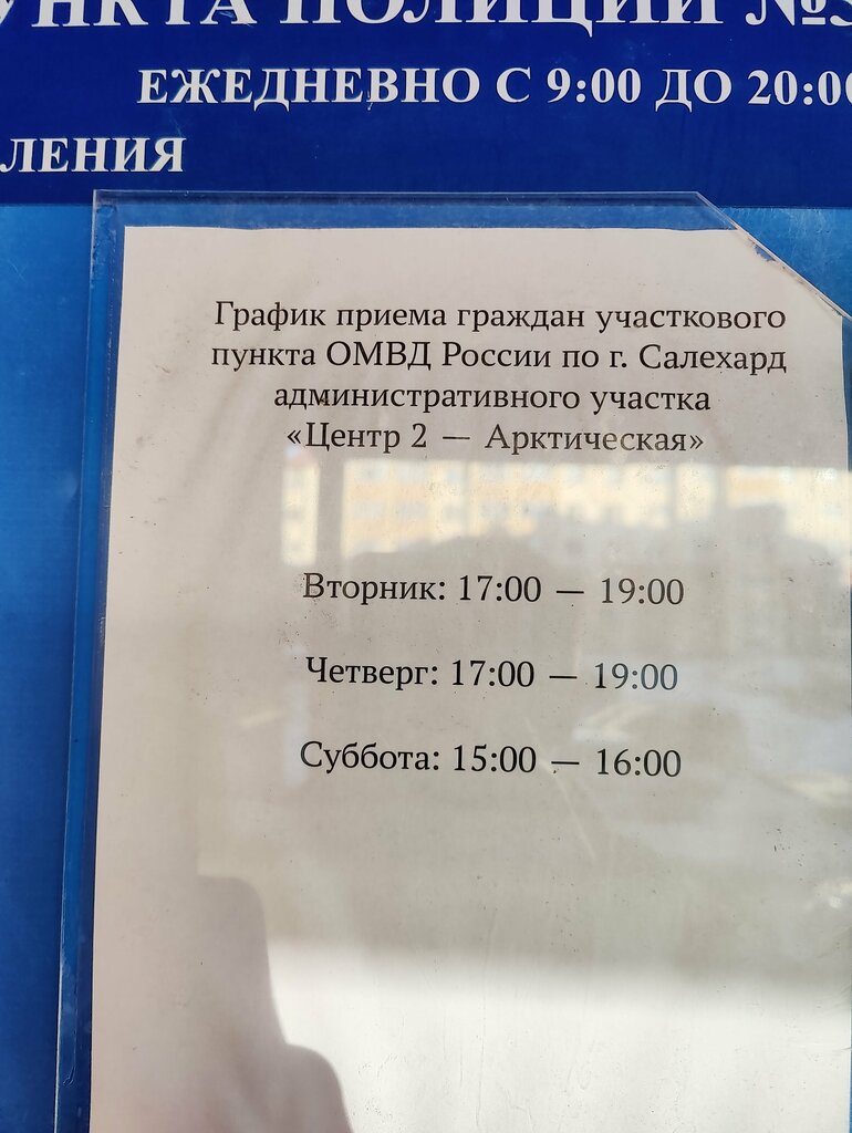 Polis merkezleri Uchastkovy punkt politsii, Salehard, foto