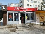 Красотка (Volgograd, rayon Barrikady), giyim mağazası  Volgograd'dan