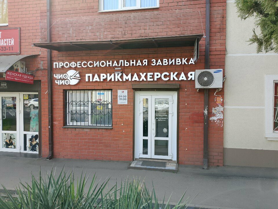 Kuaförler Parikmakherskaya Nadezhda, Krasnodar, foto