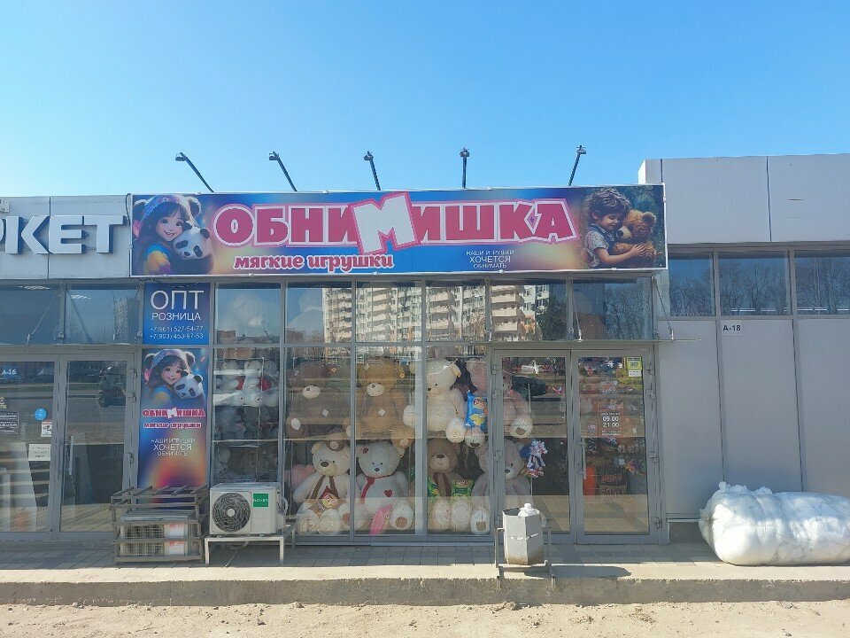 Çocuk oyunları ve oyuncakları Обнимишка, Krasnodar, foto