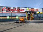 Торговый центр (Barbarisovaya ulitsa No:31, derevnya Pazderino), alışveriş merkezleri  Permski krayından