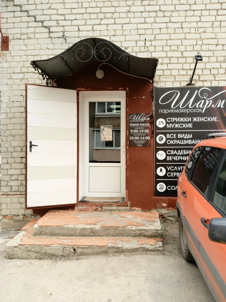 Kuaförler Parikmakherskaya, Tambov, foto