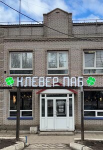 Bar Клевер паб, Sarapul, foto